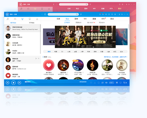 酷狗音乐官方下载-腾讯电脑管家