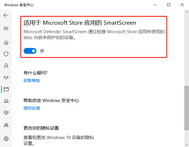 Windows 10如何开启Store应用的SmartScreen功能-腾讯电脑管家官网
