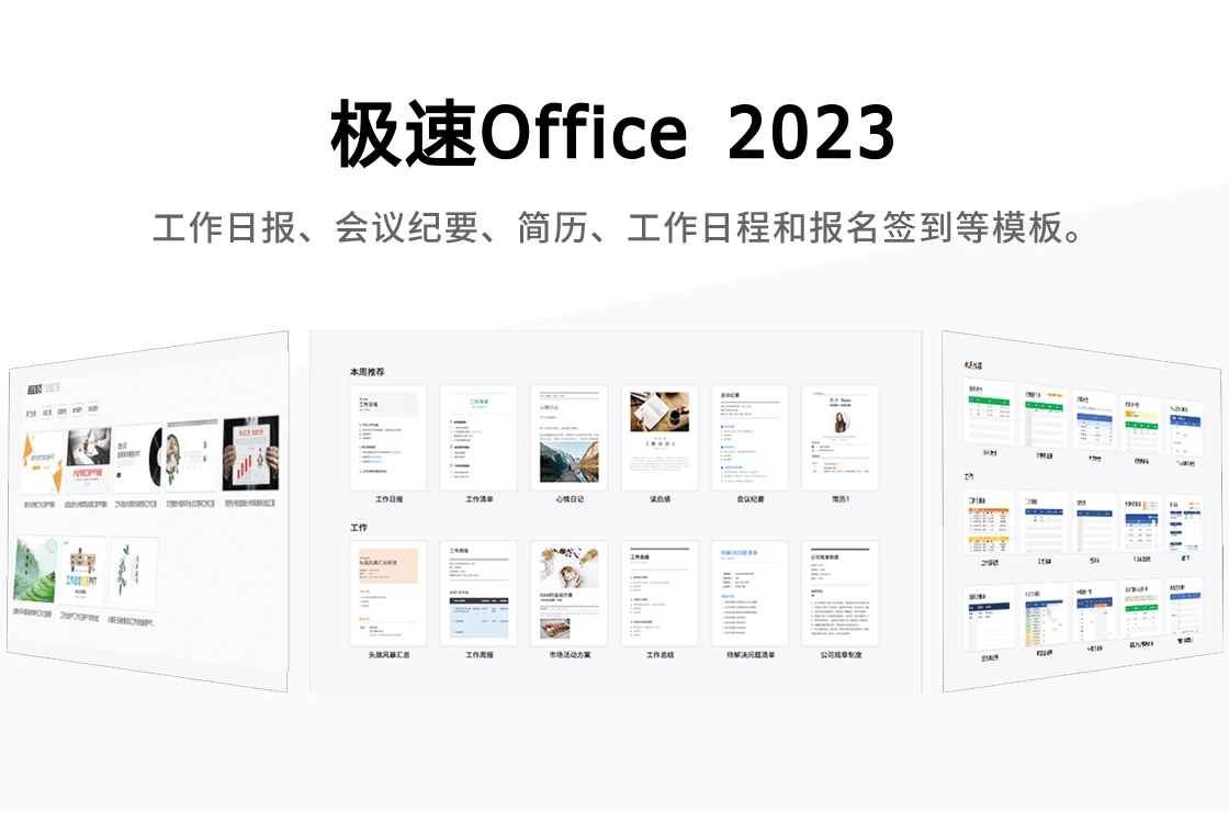 【极速Office 2023下载】2024年最新官方正式版极速Office 2023 免费下载 - 腾讯软件中心官网