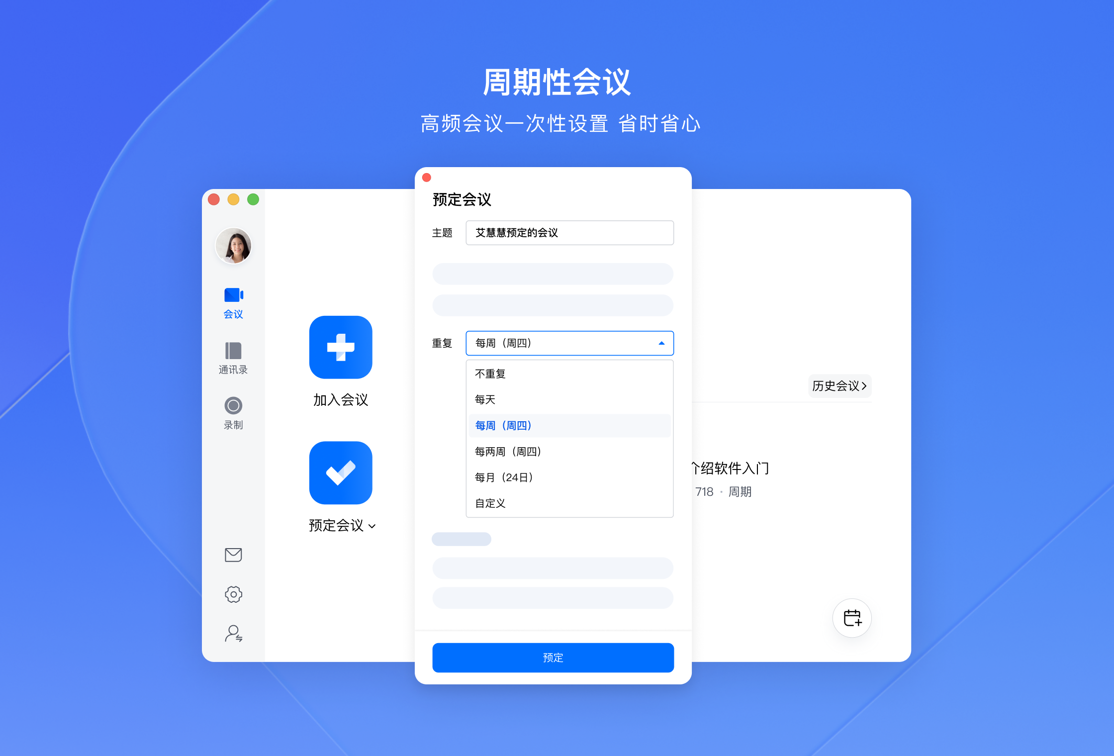 【腾讯会议下载】2025年最新官方正式版腾讯会议 免费下载 - 腾讯软件中心官网