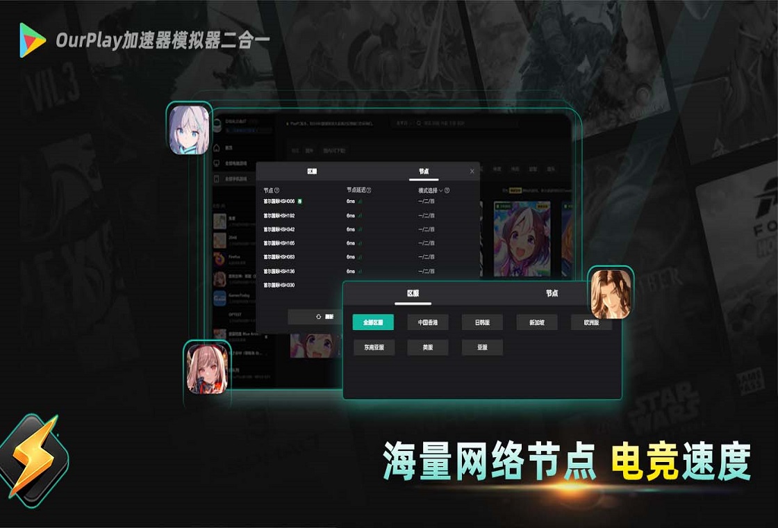 【OurPlay加速器模拟器二合一下载】2024年最新官方正式版OurPlay加速器模拟器二合一 免费下载 - 腾讯软件中心官网