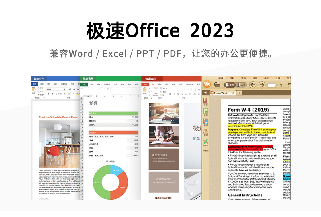 【极速Office 2023下载】2024年最新官方正式版极速Office 2023 免费下载 - 腾讯软件中心官网