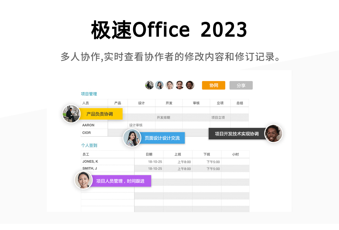 【极速Office 2023下载】2024年最新官方正式版极速Office 2023 免费下载 - 腾讯软件中心官网
