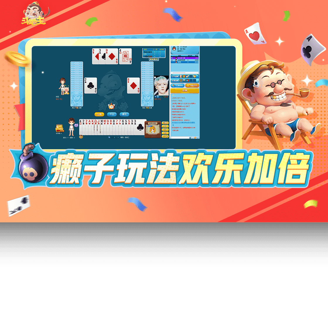 【斗地主（QQ游戏版）下载】2025年最新官方正式版斗地主（QQ游戏版） 免费下载 - 腾讯软件中心官网