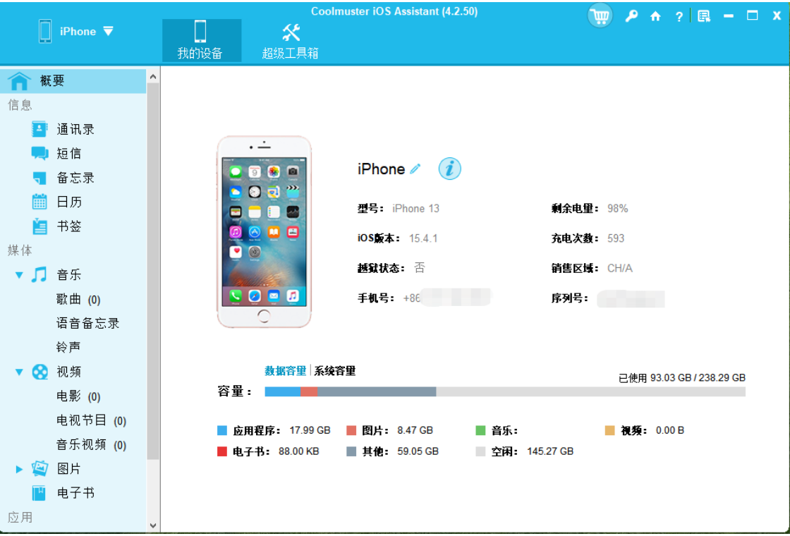 【Coolmuster iOS Assistant下载】2025年最新官方正式版Coolmuster iOS Assistant 收费下载 ...