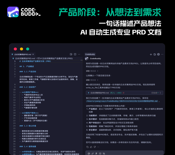 【CodeBuddy.AI下载】2025年最新官方正式版CodeBuddy.AI 免费下载 - 腾讯软件中心官网